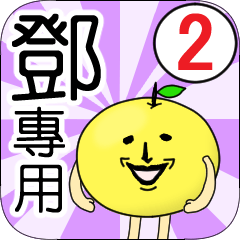 Deng dedicated.Last name sticker. Ver.2 - Stiker LINE | LINE STORE