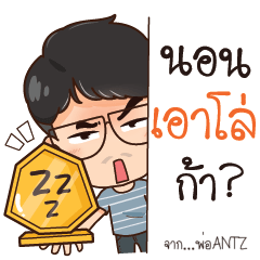 ANTZ my super dad_N e – LINE stickers | LINE STORE