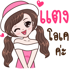 Tang OK Ka – Stickers LINE | LINE STORE