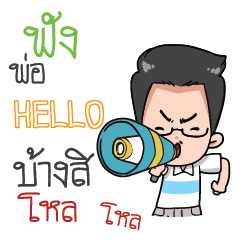 HELLO father awesome e – LINE stickers | LINE STORE