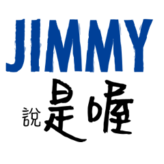 Jimmy. Hi Jimmy. – LINE stickers | LINE STORE