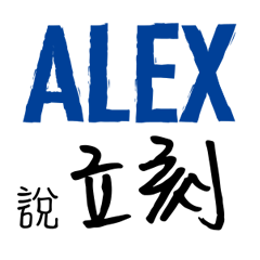 Alex. Hi Alex. - LINE スタンプ | LINE STORE