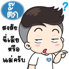 Husband name Tak – LINE stickers | LINE STORE