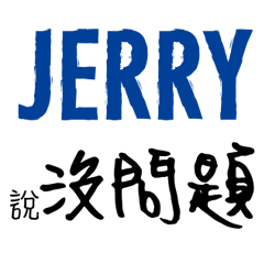 Jerry. Hi Jerry. – LINE stickers | LINE STORE