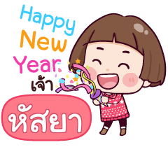 HUSYA Happy New Year With Krathin_N – LINE stickers | LINE STORE