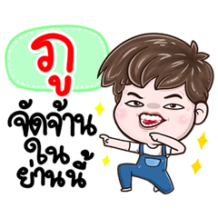 Hello!,My name Phu – Stickers LINE | LINE STORE