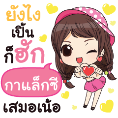 GALAXY Darling, do you remember?_E - LINE スタンプ | LINE STORE