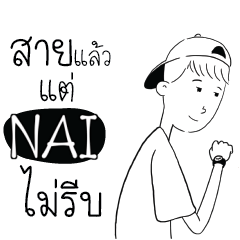 NAI slow life e – LINE stickers | LINE STORE