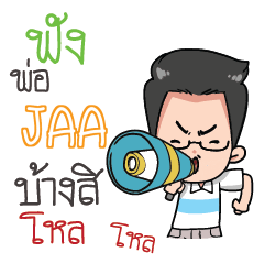 JAA father awesome e - LINE スタンプ | LINE STORE