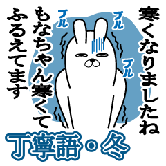 Sticker gift to mona Rabbit keigo Winter – LINE stickers | LINE STORE