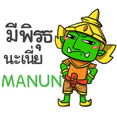 MANUN phoo-pha e - LINE スタンプ | LINE STORE
