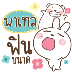 PATEL Bear and Rabbit joker_N – LINE stickers | LINE STORE