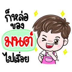 Hello!,My name Mon – Stickers LINE | LINE STORE