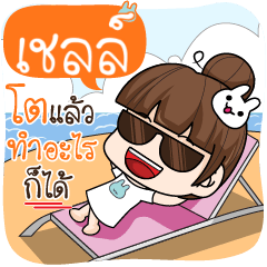 CHELLE ok anything - LINE スタンプ | LINE STORE