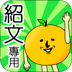 Exclusive use. First name sticker 3496 - LINE スタンプ | LINE STORE