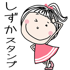 For SHIZUKA!! – LINE stickers | LINE STORE