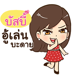 BUSBY eve_N – LINE stickers | LINE STORE