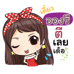 ONGRI waanwaan V.2_E - LINE スタンプ | LINE STORE