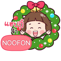 NOOFON Happy New Year With Krathin e – LINE stickers | LINE STORE