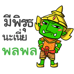 POLPOL phoo-pha – LINE貼圖 | LINE STORE