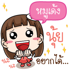 MOODENG Darling, I want_S - LINE スタンプ | LINE STORE