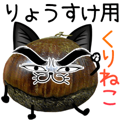 Ryousuke Chestnut cat – LINE貼圖 | LINE STORE