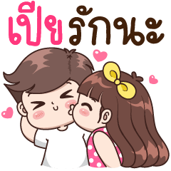 Pia : I Love You – Stickers LINE | LINE STORE