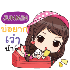 JUNMIN waanwaan V.1_E e – LINE stickers | LINE STORE