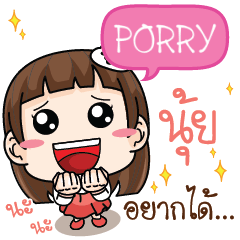 PORRY Darling, I want_S e - Stiker LINE | LINE STORE