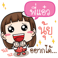 PIAW Darling, I want_S – LINE stickers | LINE STORE