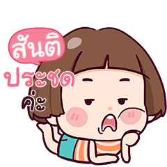 SUNTI Hello Krathin 2 – LINE stickers | LINE STORE