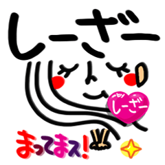 Name Sticker.[shiza] – LINE stickers | LINE STORE