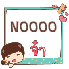 NOOOO jaa V.1 e - Stiker LINE | LINE STORE