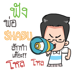 SHABU father awesome_N e – LINE stickers | LINE STORE