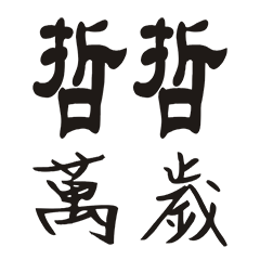 ZHE ZHE SAY - Stiker LINE | LINE STORE