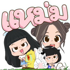 Mam The Giant Name Love Love - LINE スタンプ | LINE STORE