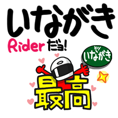 [inagaki]rider reaction. - Stiker LINE | LINE STORE
