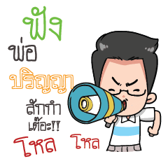 PRINYA father awesome_N – LINE貼圖 | LINE STORE