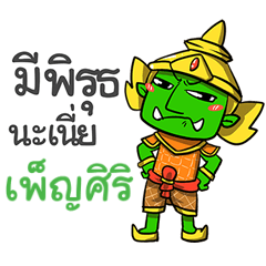 PENSIRI phoo-pha – Stickers LINE | LINE STORE