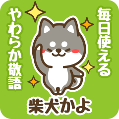Petit Black Shiba Kayo (Honorific) – LINE stickers | LINE STORE