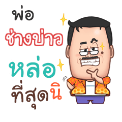 CHANGBAO funny father_S – LINE stickers | LINE STORE