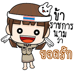 YODRAK Government officer – Stickers LINE | LINE STORE