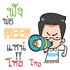 MEEN father awesome_E e - LINE スタンプ | LINE STORE