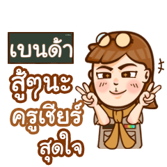 BENDA teacher talk with student – Stickers LINE | LINE STORE