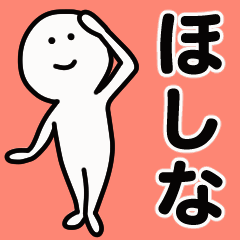 Moving sticker! hoshina 1 – LINE stickers | LINE STORE