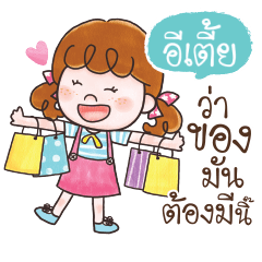 ETEER deedy cute cute_S – LINE stickers | LINE STORE