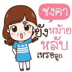 CHONGKA My baby_S – LINE stickers | LINE STORE
