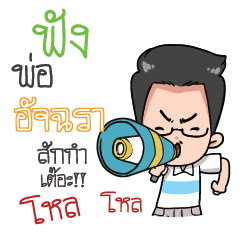 ACHARA father awesome_N – LINE stickers | LINE STORE