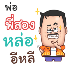 PINONG funny father_E – LINE stickers | LINE STORE