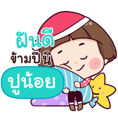 PUNOI Happy New Year With Krathin_S – LINE 스티커 | LINE STORE